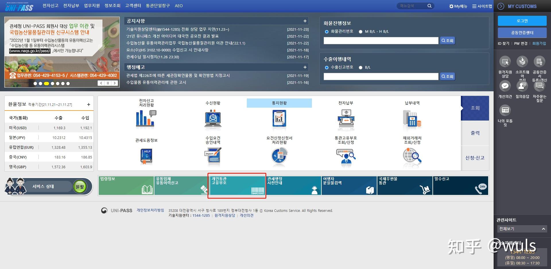 关于韩国个人通关号码（PCC Code） - 知乎