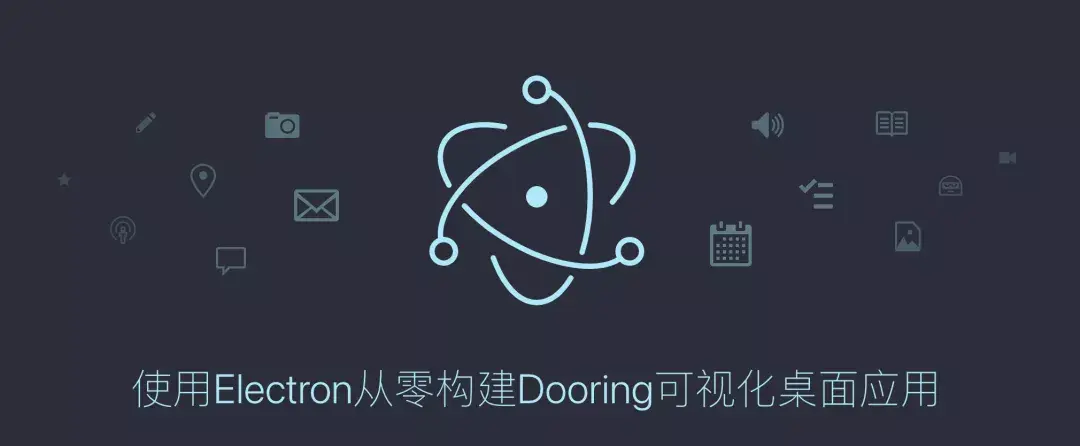 从零使用electron搭建桌面端可视化编辑器 - 知乎