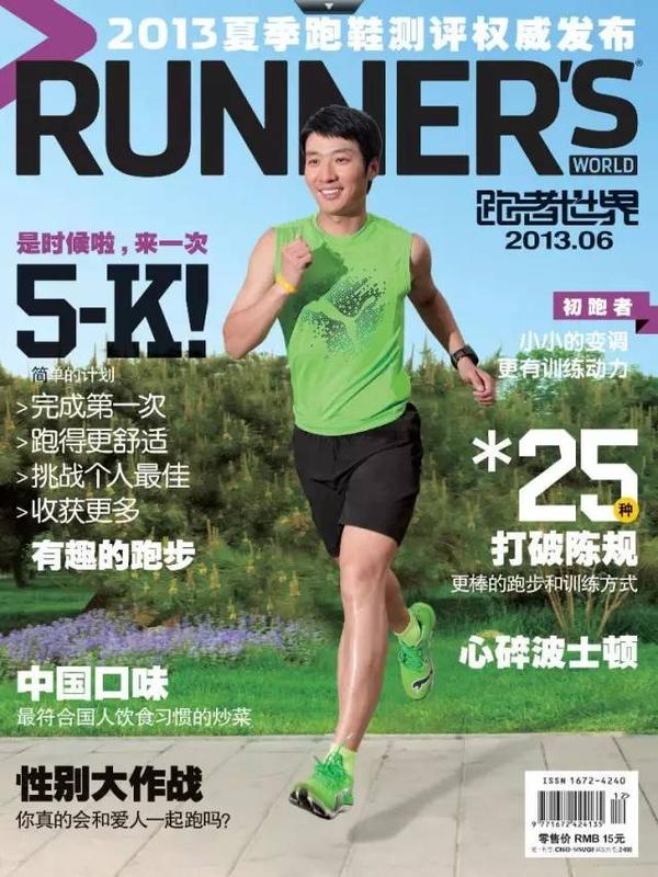 为什么大陆还没有一本媲美《Runer's World》的跑步杂志？ - 知乎