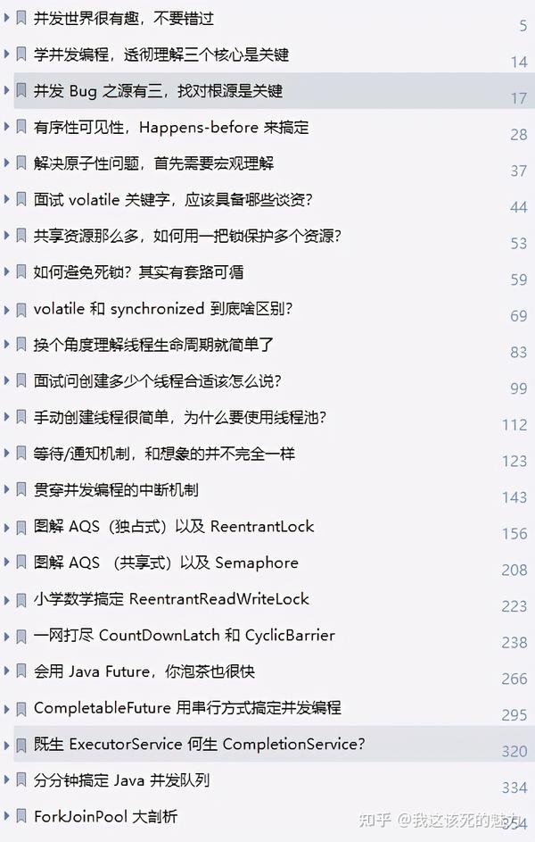 终于不用慌了,阿里并发编程图册jdk源码速成笔记,差距不止一点点! 知乎