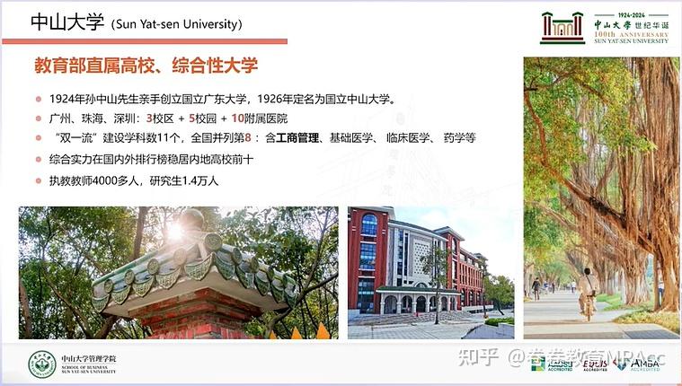 取消提面！中大管院2025MBA/EMBA/MPAcc/MAud招生政策发布会 卷卷教育MPAcc - 知乎