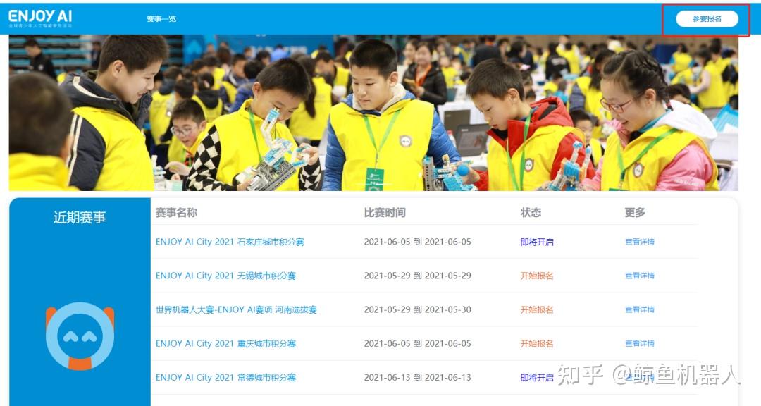 ENJOY AI 赛事系统正式开放注册 - 知乎