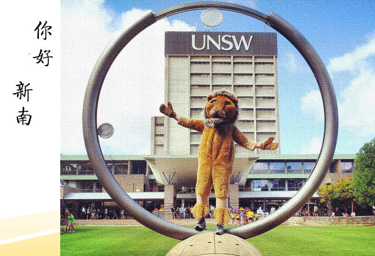 如何评价澳大利亚新南威尔士大学（UNSW）？ - 知乎