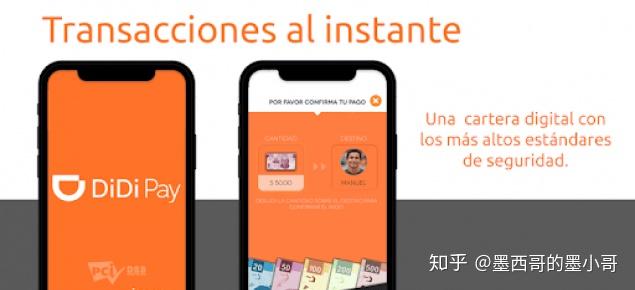 墨西哥：滴滴推出了DiDi Pay，通过银行服务为司机提供便利 - 知乎