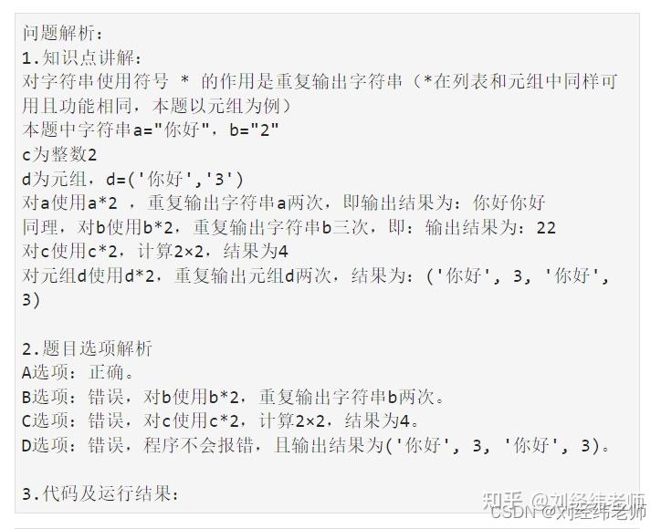 【小白从小学python、c、java】 【python 计算机等级考试二级】 【python 数据分析】 Python中使用重复输出内容 知乎