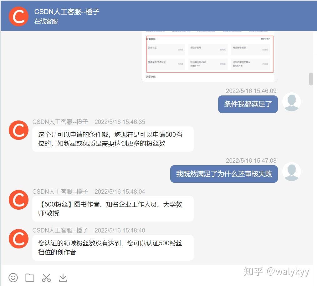 CSDN多次申请创作者失败，这是小公司职员的悲哀还是CSDN故意刁难呢？？？，直接上客服聊天记录 - 知乎