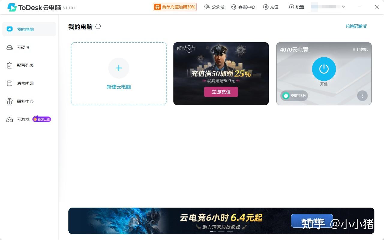 ToDesk省钱618，超值优惠限时抢！远程控制/云电脑，双重好礼大放送 - 知乎
