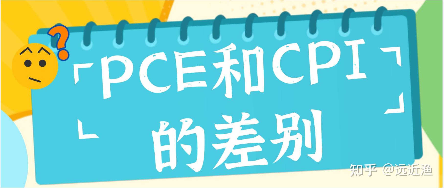CPI,PCE与黄金的关系 - 知乎