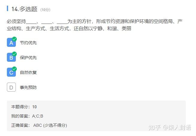 雨课堂《新时代中国特色社会主义理论与实践研究》第十章 - 知乎