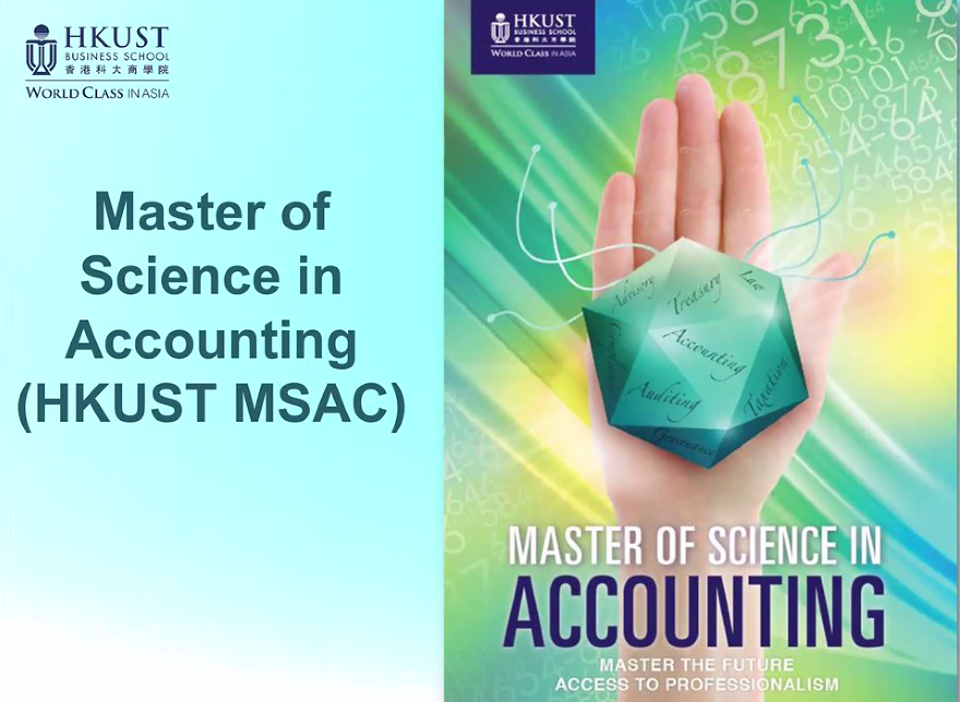 2021香港科技大学会计硕士项目MSAC申请信息详解 - 知乎