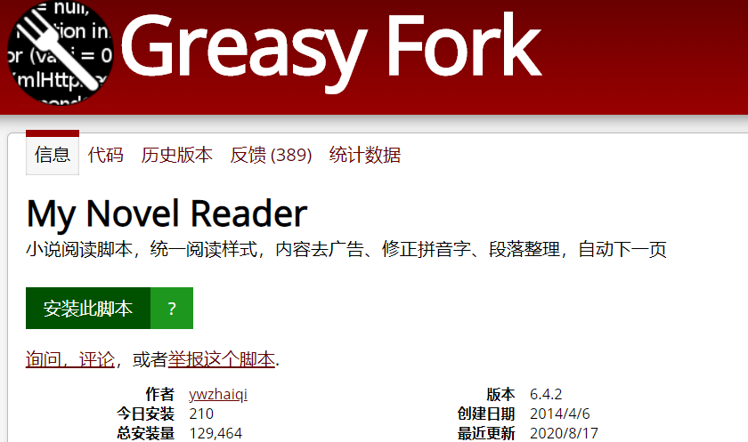 看小说不用这个脚本，我实在替你感到可惜 - 知乎