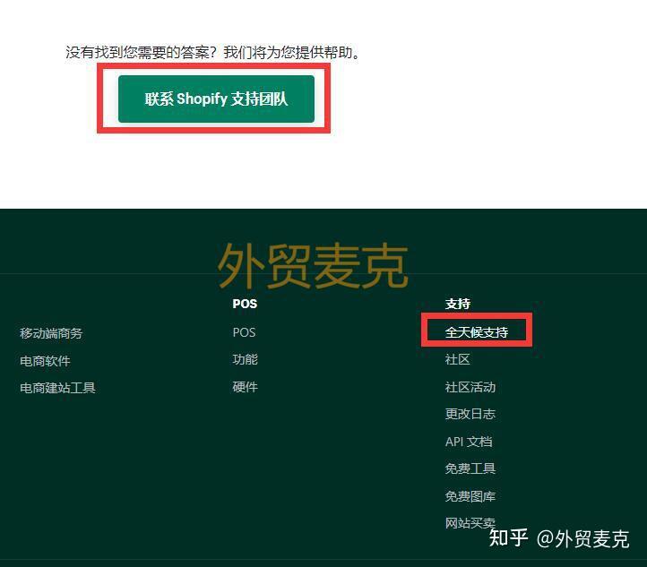 怎么联系shopify客服? 知乎