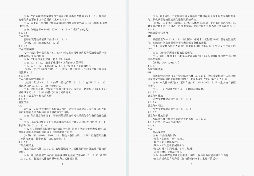 碳足迹国际标准汇总+解读！PAS 2050、ISO 14067、ISO 14040/14044、ISO 14025…… - 知乎