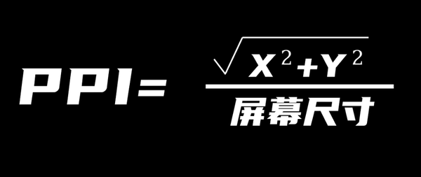 【干货】还在用分辨率判断屏幕清晰度？PPI才是决定的关键！ - 知乎