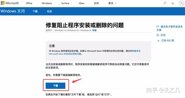 微软官方安装卸载修复工具、恶意软件删除工具，了解下！ - 知乎