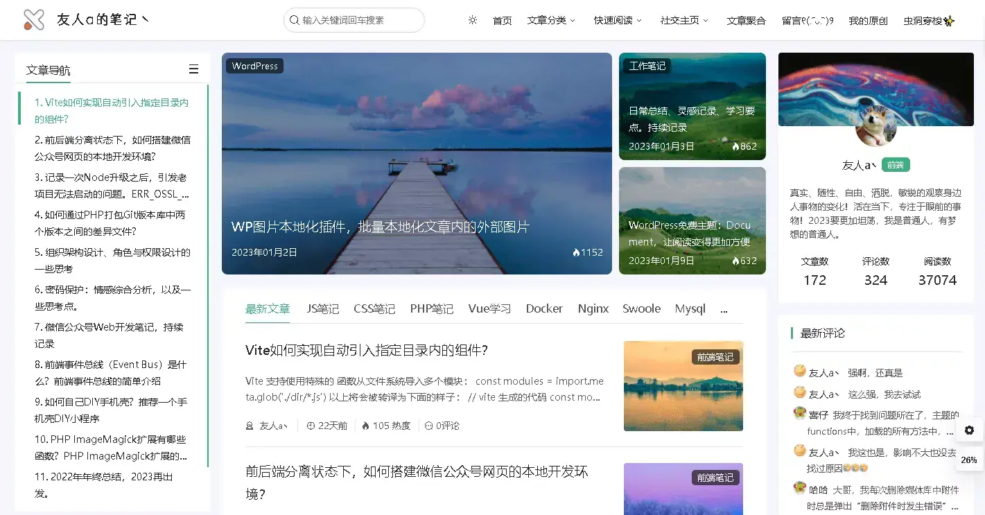 2023开源免费的WordPress个人博客主题推荐 - 知乎