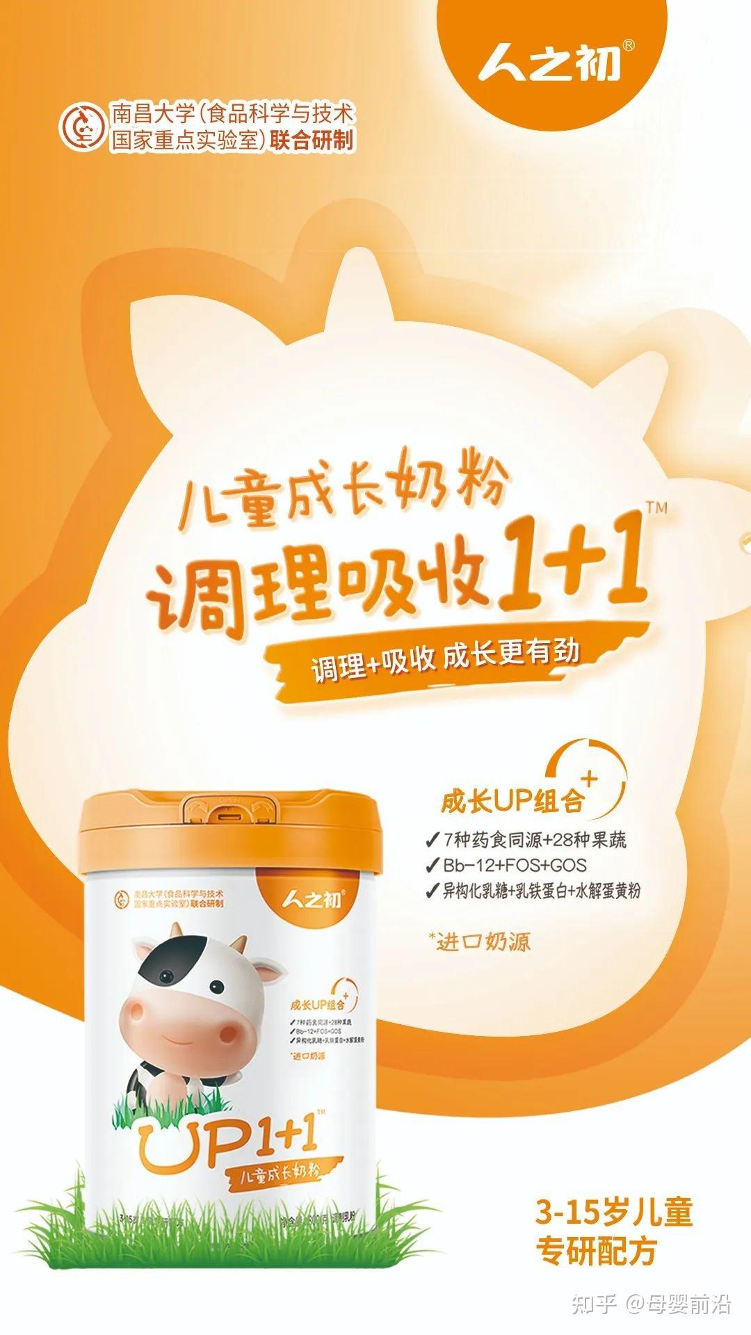 人之初UP1+1新品亮相！硬核科研背书，强势发力儿童粉新赛道 - 知乎