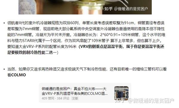 COLMO Evolution 两管制中央空调到底如何？——COLMO EVO 两管制 全网首拆评测 - 知乎