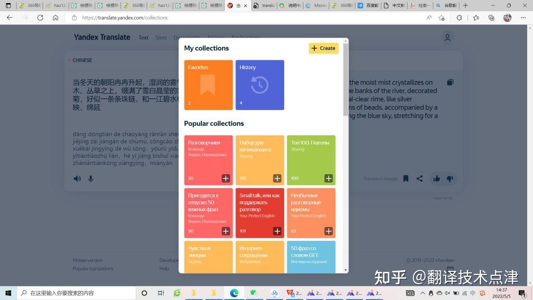 技术科普 | Yandex Translate：集多功能为一体的翻译工具 - 知乎