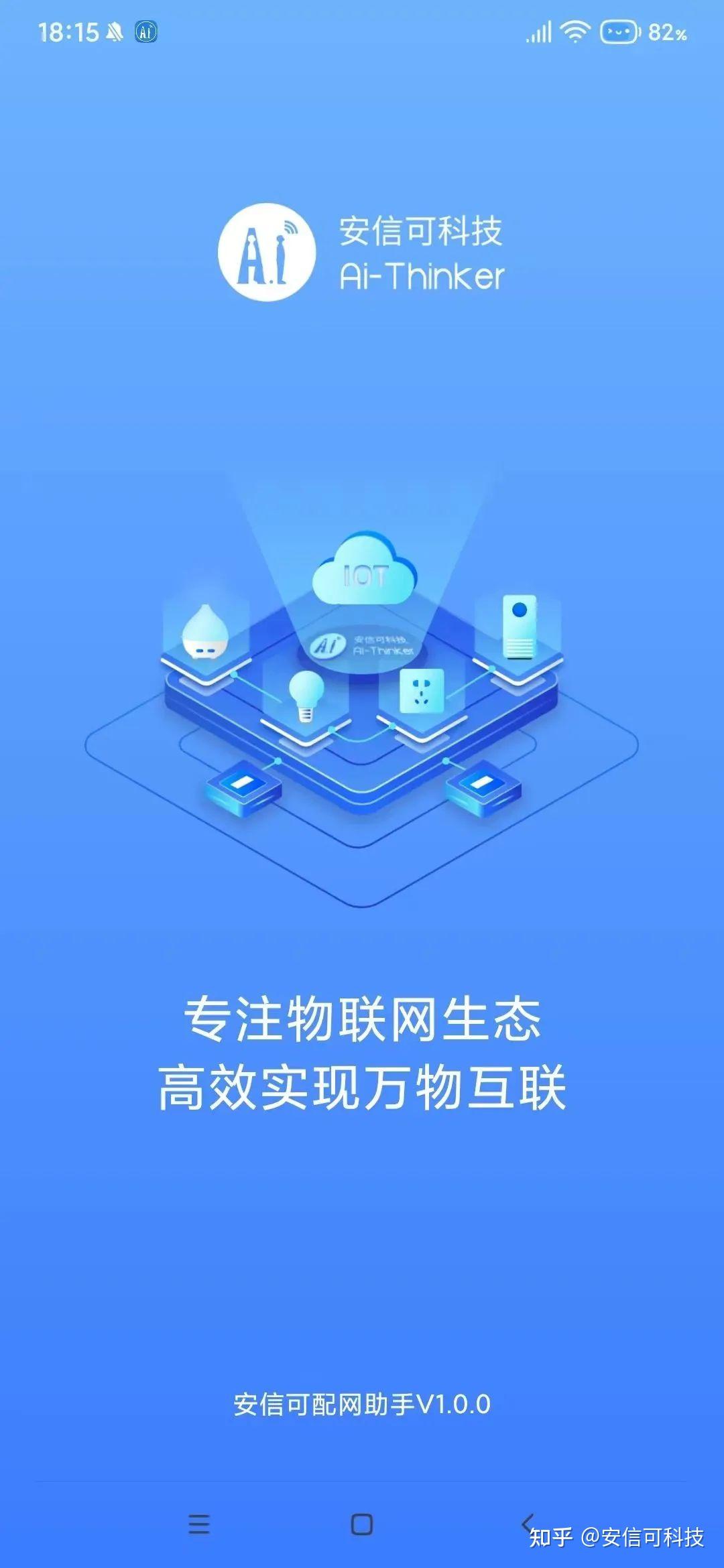 解决配网疑惑!安信可模组配网方式集锦 知乎
