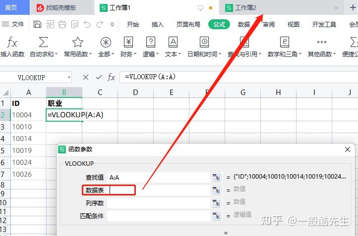 Vlookup 函数基础使用方法 - 知乎