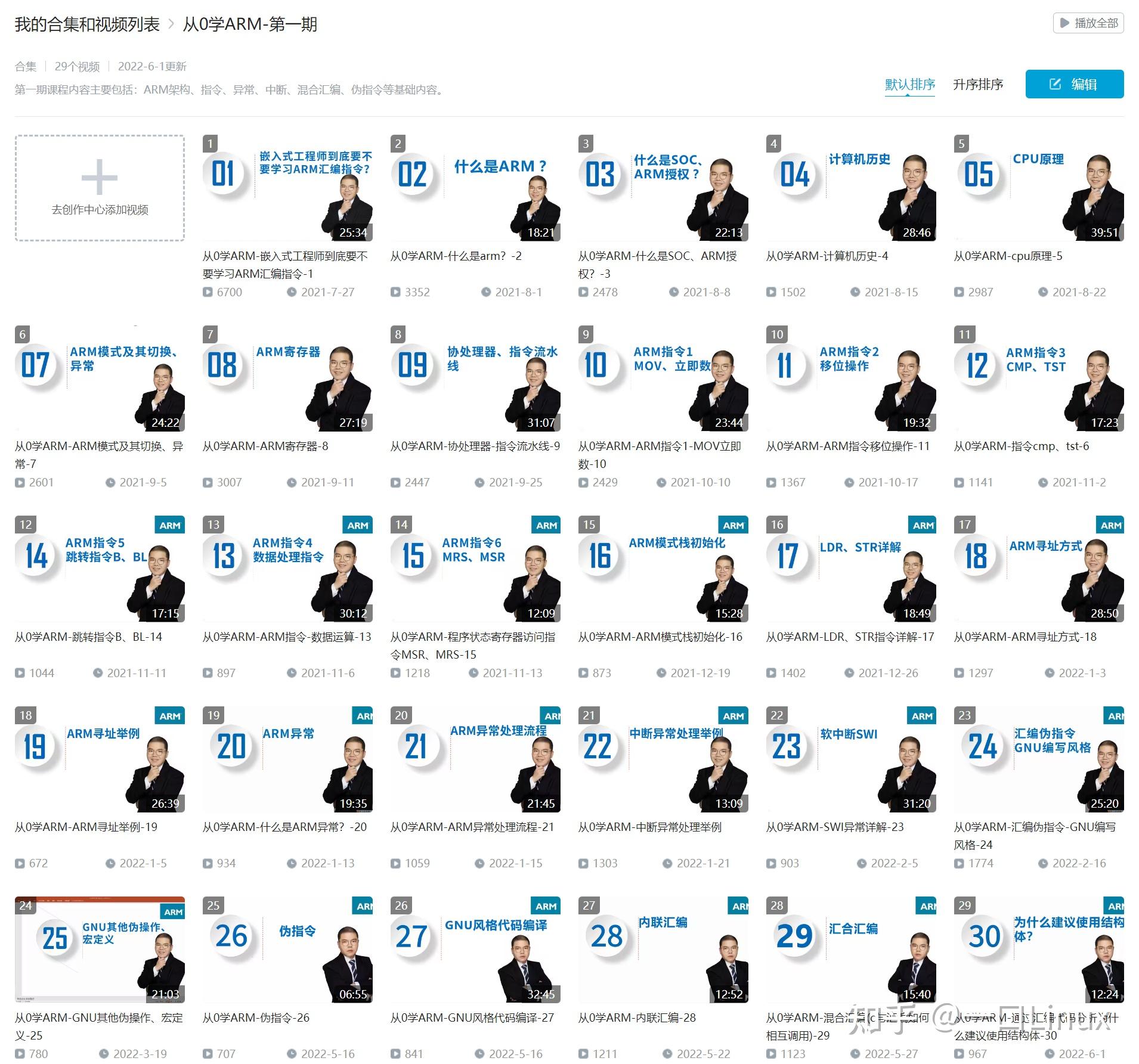 我的新书《从零开始学arm》上线了！ 知乎 