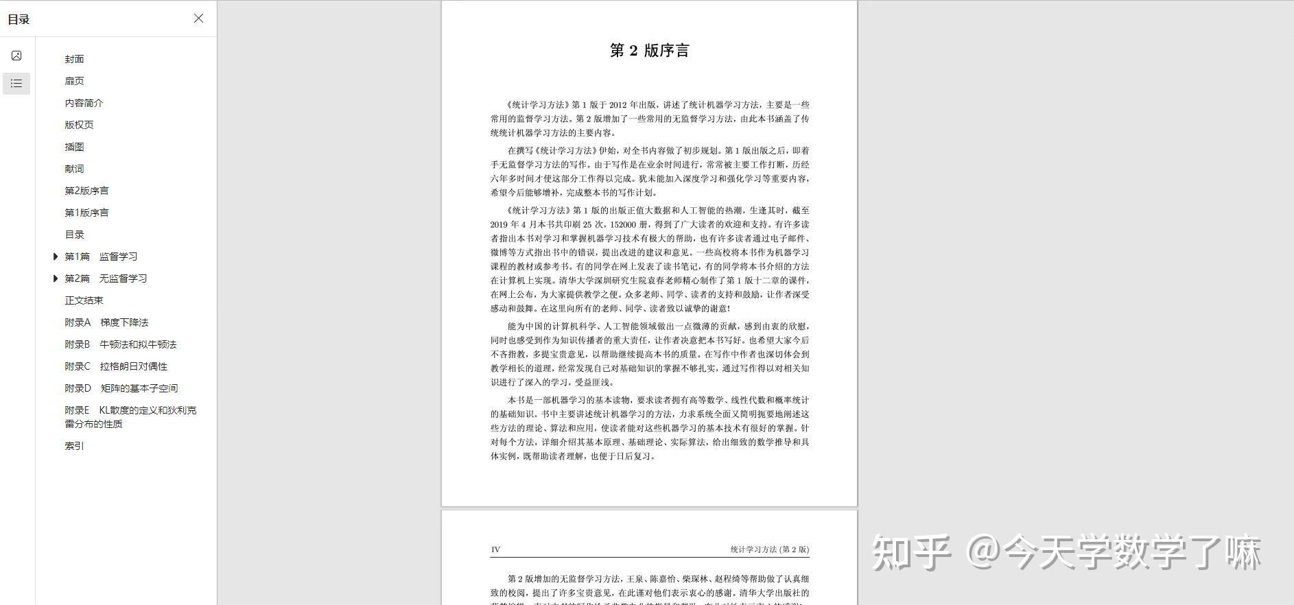 统计学习方法（第2版）李航 Pdf 知乎