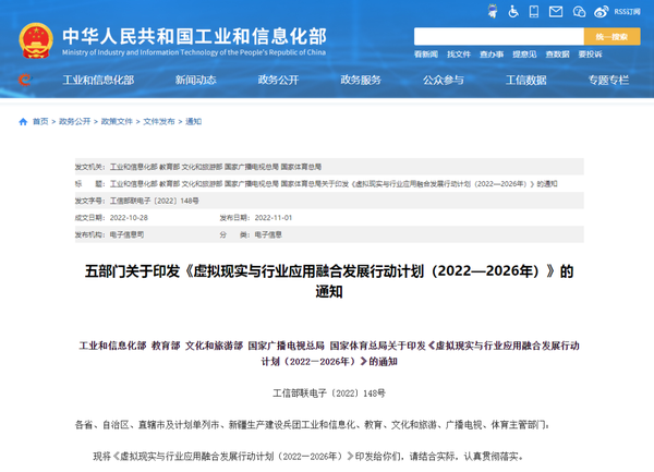 工信部等五部门联合印发《虚拟现实与行业应用融合发展行动计划（2022—2026年）》 - 知乎