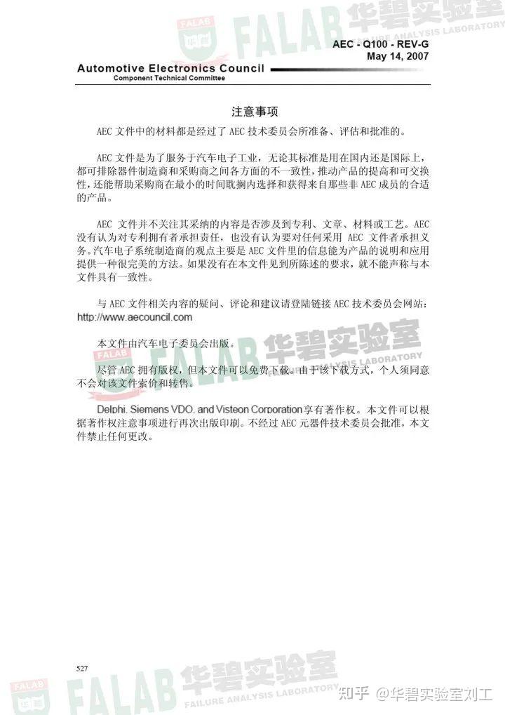 AEC-Q100 H 版标准学习—中文版（建议收藏） - 知乎