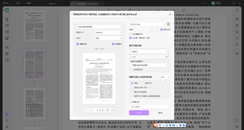 PDF打印时怎么调整横向纵向？PDF打印技巧汇总 - 知乎