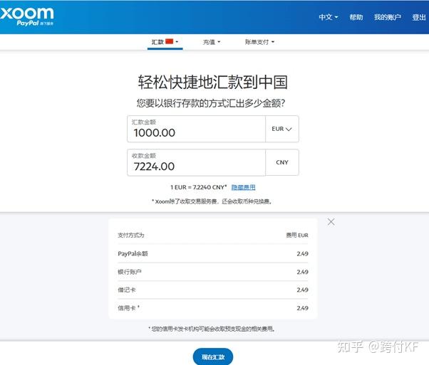 Xoom 汇款指南：手续费、流程、到账时间 - 知乎