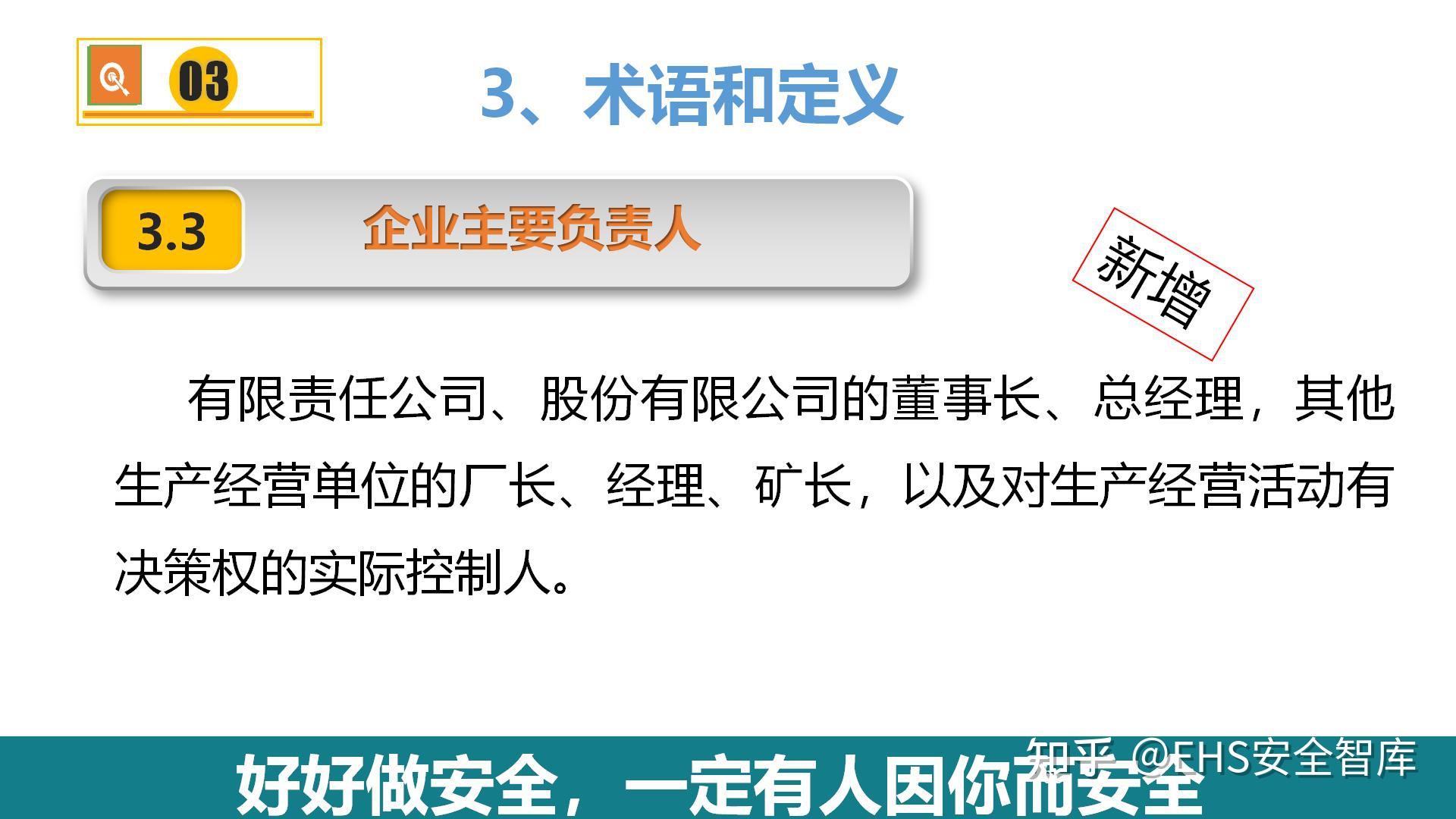 企业安全生产标准化基本规范(GBT 33000-2016)解读 - 知乎