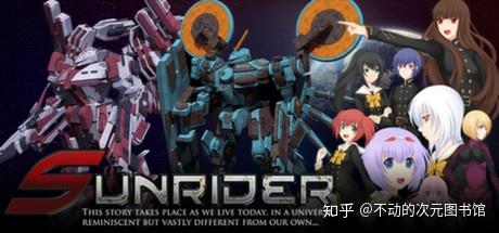 GALGAME和SLG战棋的优秀结合——Sunrider系列 - 知乎