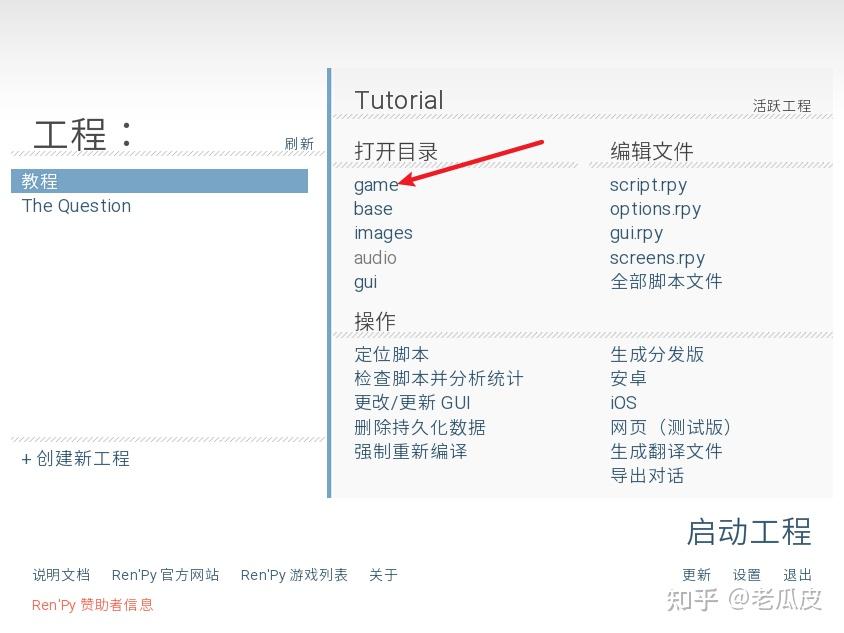 renpy(Ren'Py)游戏汉化系列教程 - 知乎