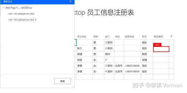 Power Automate Desktop 入门教程 第十五章 通过【动态 Ui 元素】实现列表数据批量处理 知乎