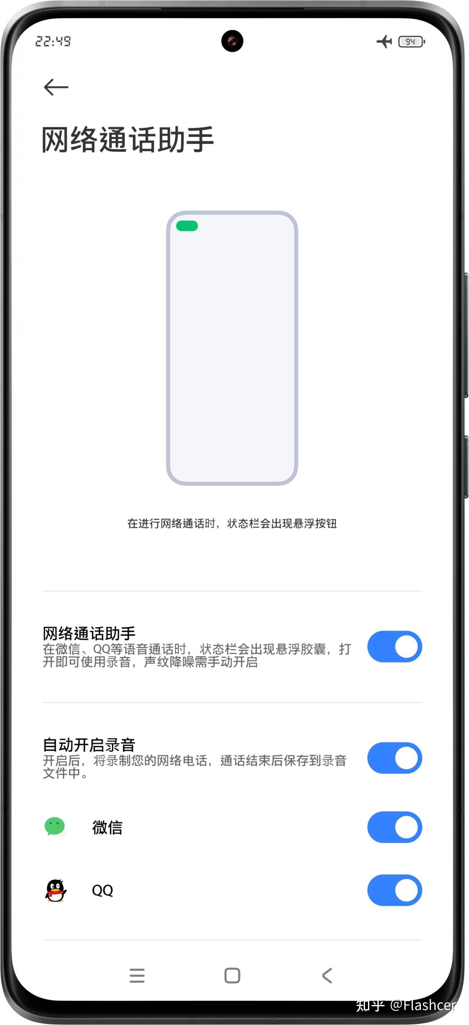MIUI这个功能，QQ/微信通话录音，苹果至今尚未实现和超越 - 知乎