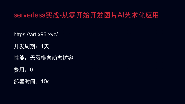 用 Serverless 优雅地实现图片艺术化应用 知乎 