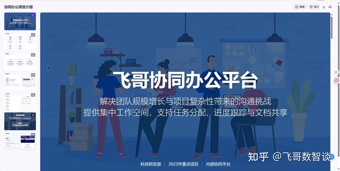 卷死PPT设计师！字节「扣子空间」4分钟全自动出稿 - 知乎