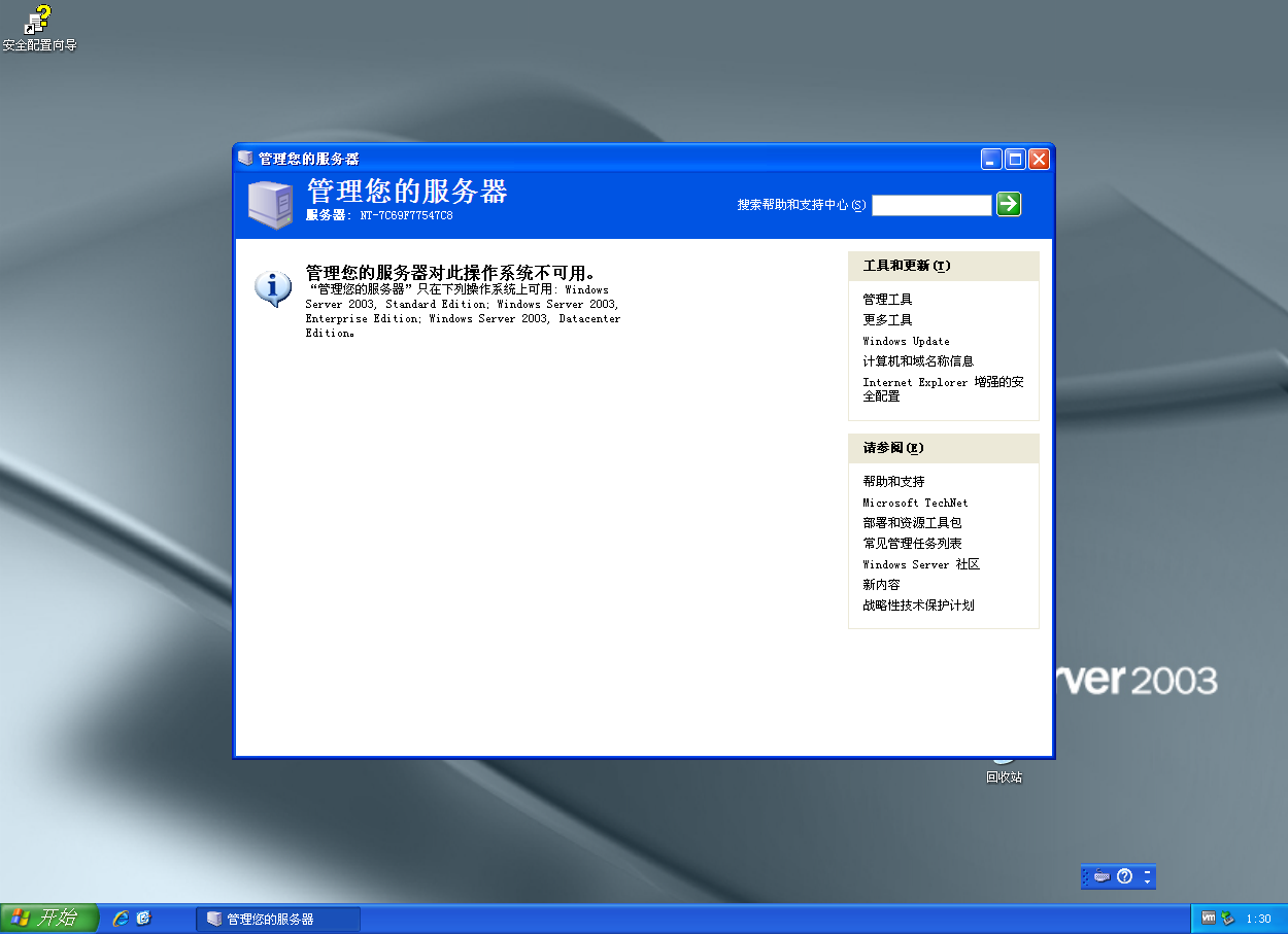 将Server 2003软改为XP，体验32位版NT 5.2内核的Windows XP - 知乎