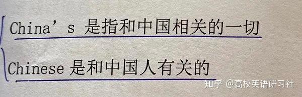 【地道表达】“Chinese”和“China's”都可以指“中国的”，有什么区别呢？ - 知乎