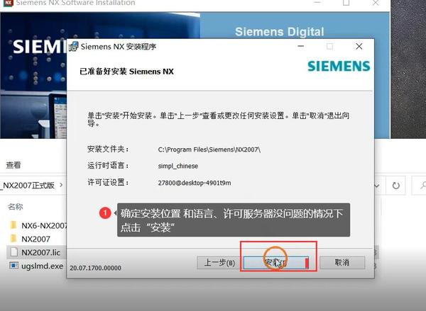 UG_NX2007安装视频教程安装方法（详细步骤） - 知乎