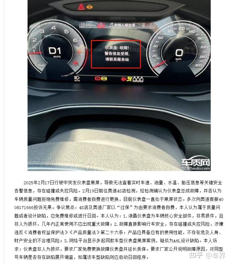 聚焦315：一汽奥迪A6L仪表盘故障引关注！ - 知乎