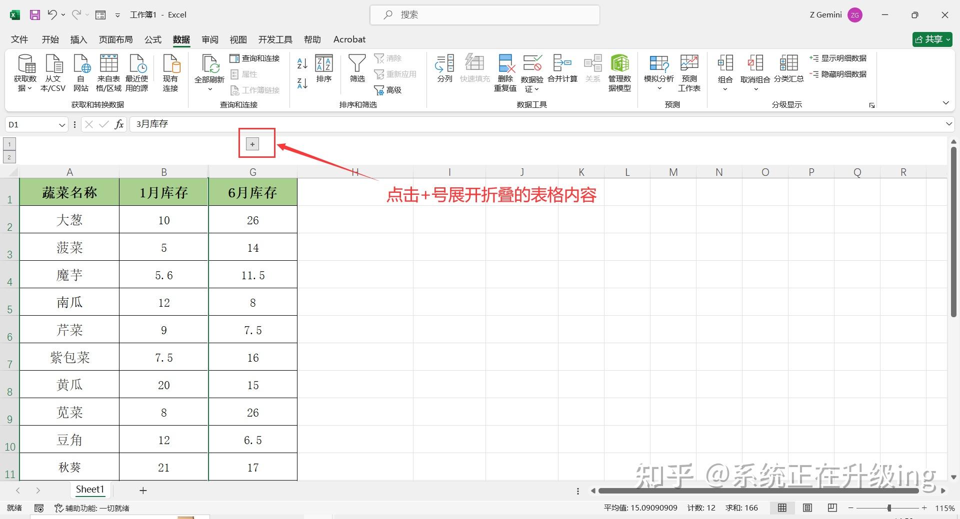 Excel如何折叠表格？ - 知乎