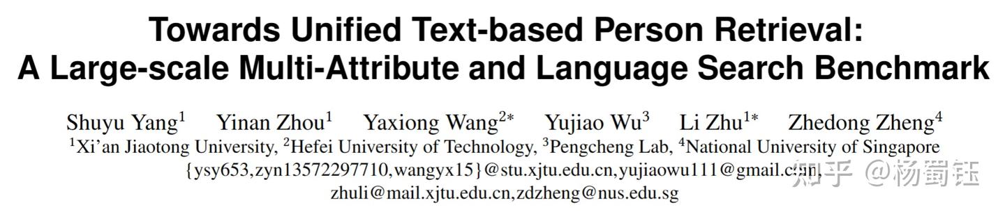 ACM MM 2023 | 统一的基于文本的行人检索：大规模多属性和语言检索基准 - 知乎