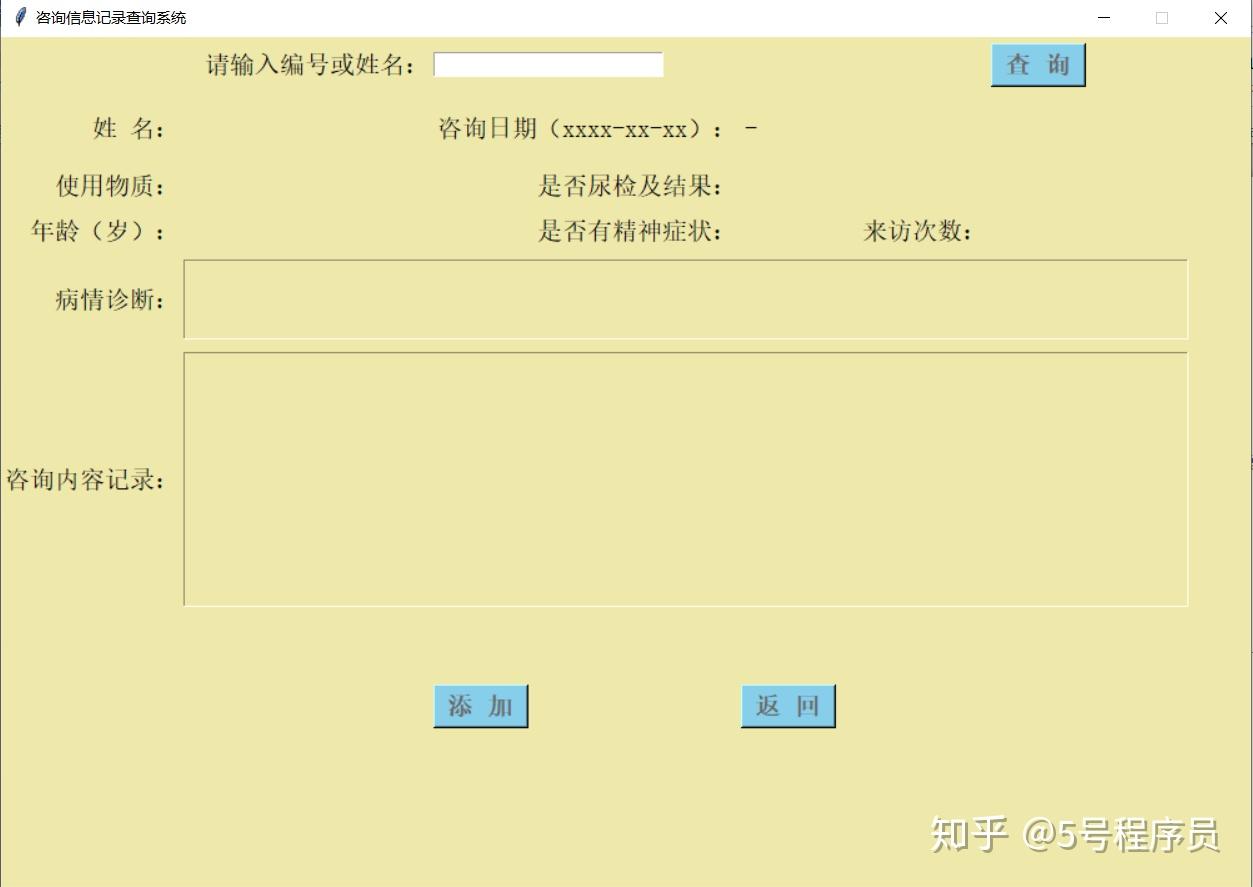 干货!用tkinter实现简单的信息录入和查询界面! 知乎