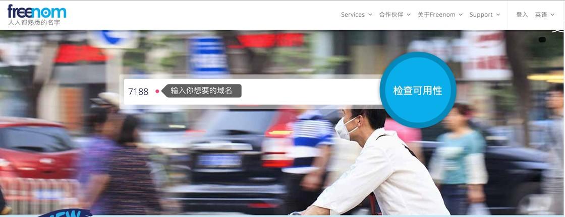 如何申请一个免费的临时域名 - 知乎