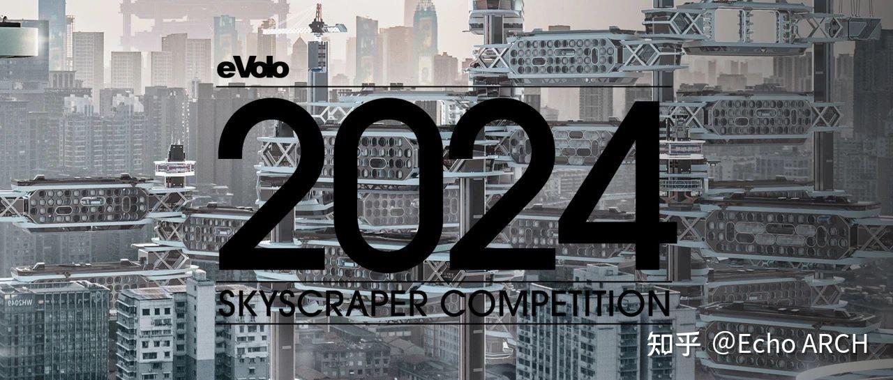 2024 eVolo 摩天楼竞赛开始报名啦~ - 知乎