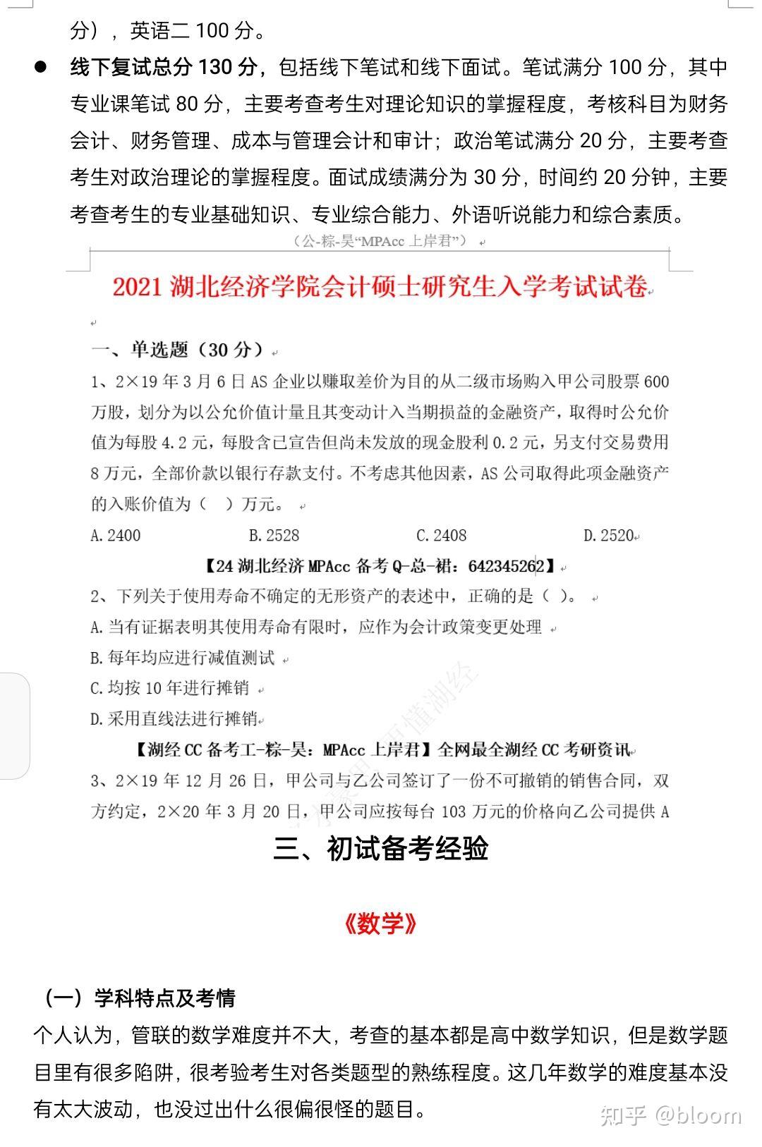 23级上岸湖经MPAcc经验分享 - 知乎