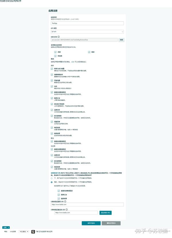 Amazon SPAPI申请授权：详细指南和实用技巧-20231121 - 知乎