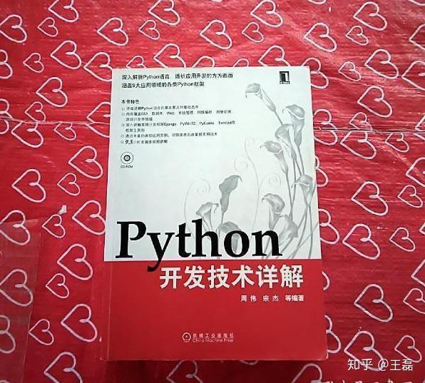 清华教授：这本python书拍了拍你，不缺的就是源码 案例，电子版 知乎 